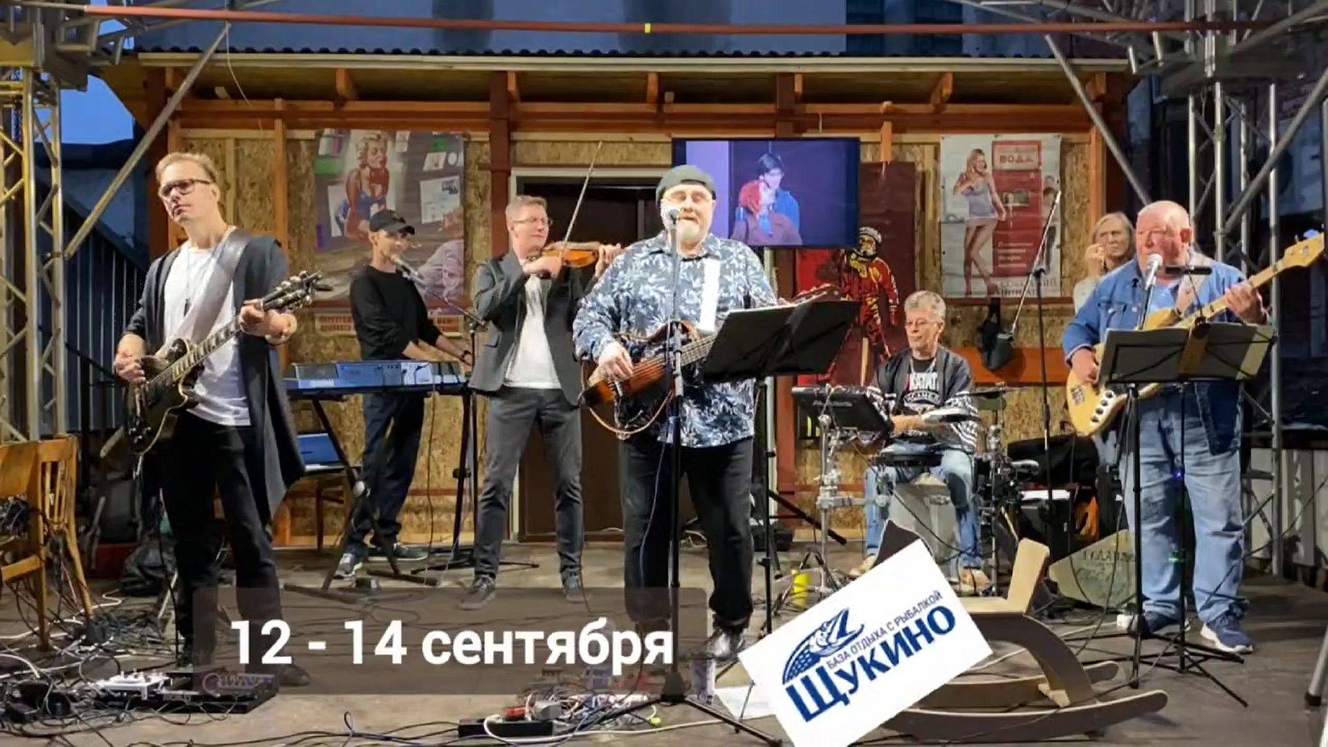 База отдыха «Щукино»: участники фестиваля «FISHING&МУЗЫКА»!