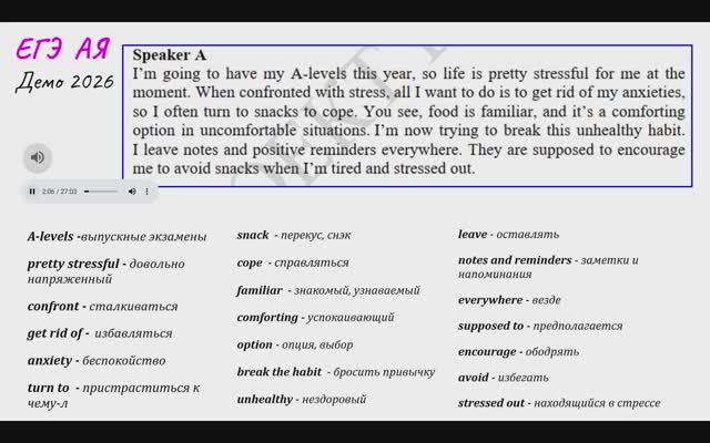 ЕГЭ Английский язык ДЕМО 2026 Аудирование Задание 1 Speaker А