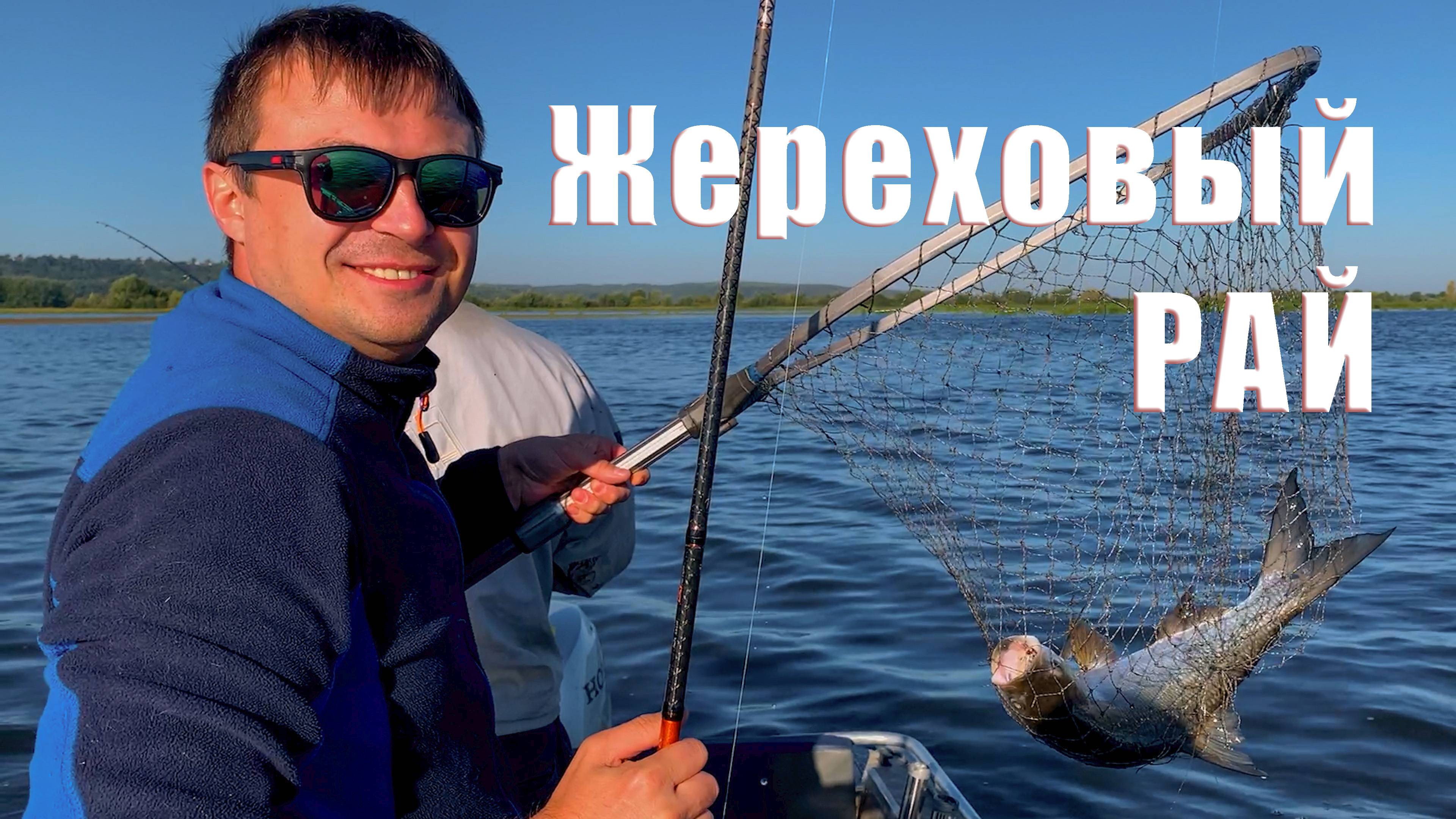 [2024] День рождения на Волге  Жереховый успех  Солнечный август