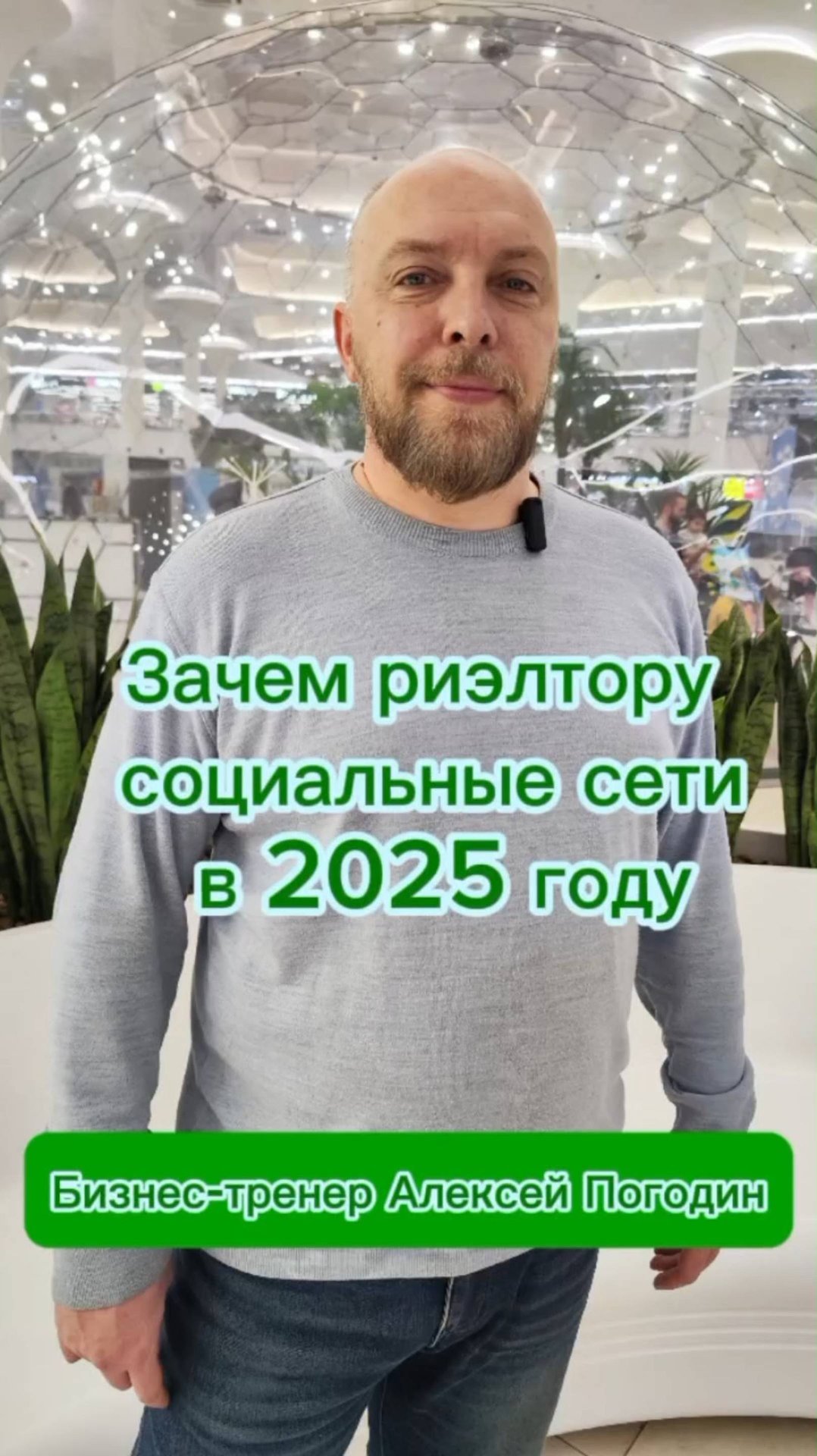 Зачем риэлтору соцсети в 2025 году: 3 причины начать прямо сейчас!
