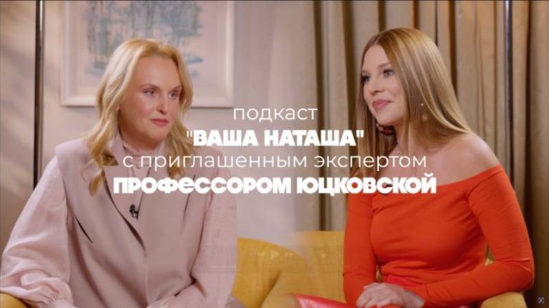 Про карьеру и роль семьи в подкасте Натальи Подольской «Ваша Наташа»