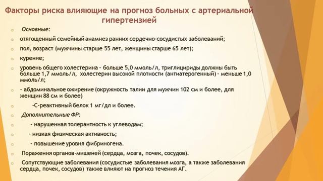 Занятие 2  ＂ Артериальная гипертонии.  Гипертонический криз＂