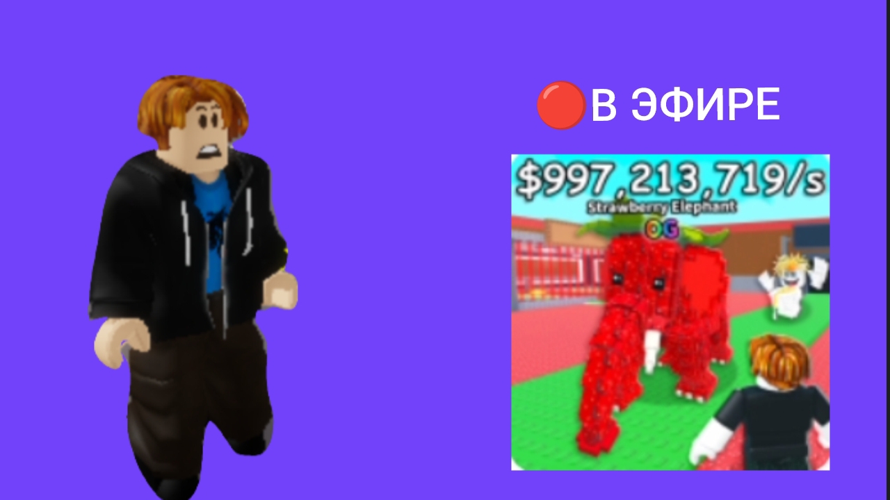 Обучалки-приключалки. Укради Брейнрот. Roblox стрим. Часть 1.