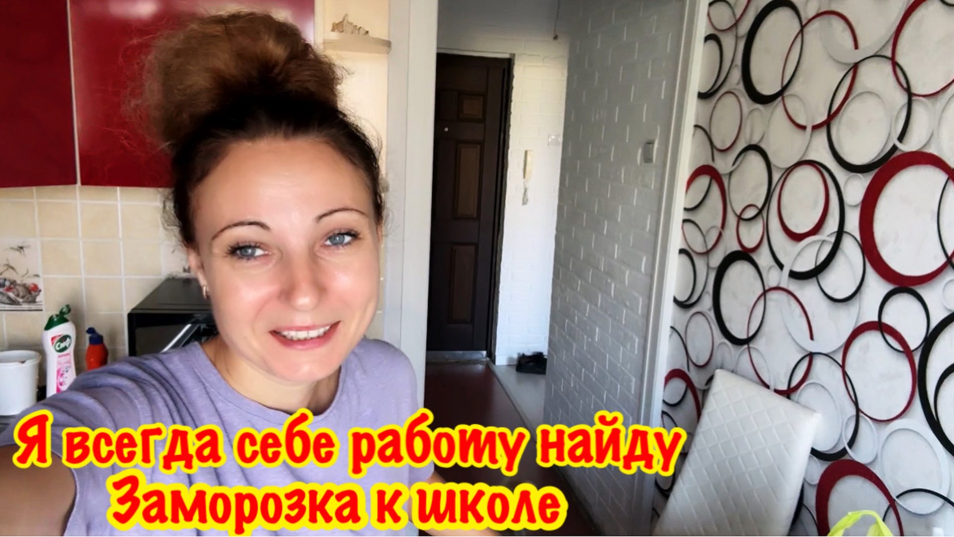 ЗАМОРОЗКА К УЧЕБНОМУ ГОДУ:БЫСТРЫЕ ЗАВТРАКИ, ПЕРЕКУСЫ/ЗАКУПИЛА ПРОДУКТЫ/ОБЗОР ПОКУПОК