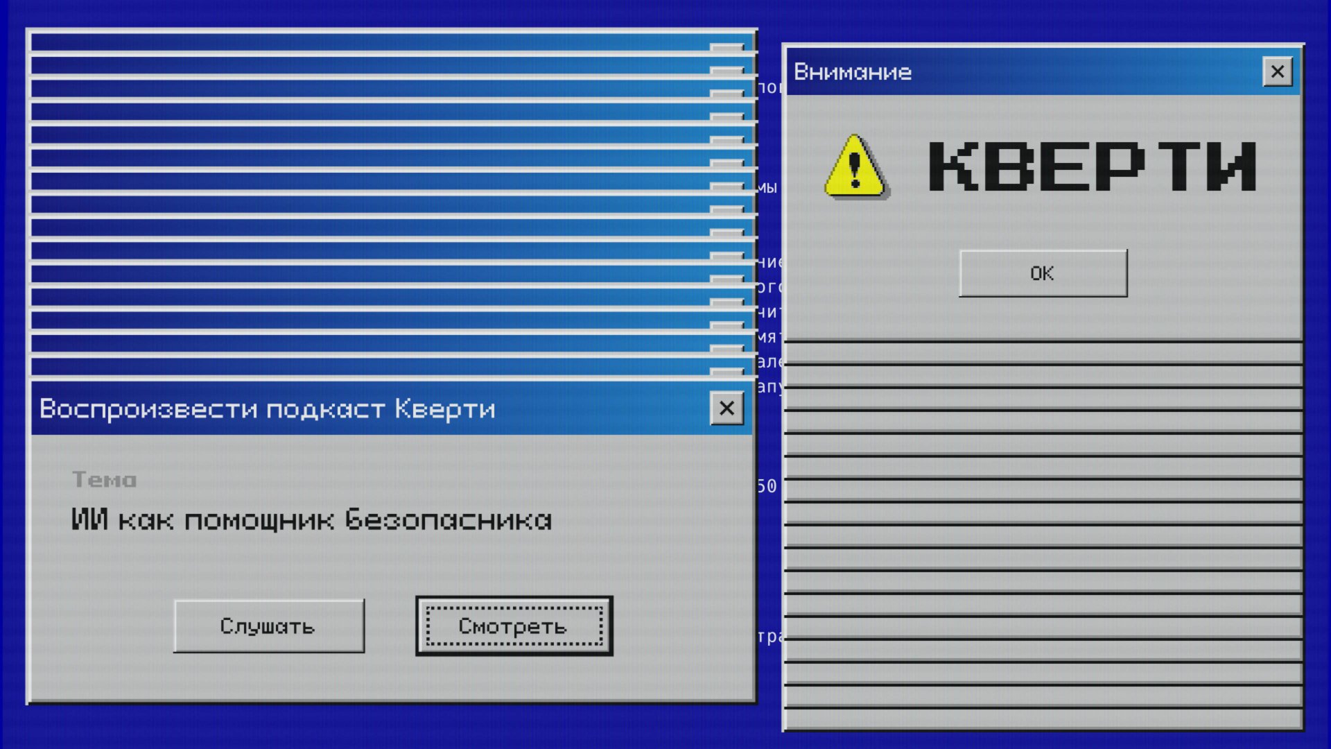 ИИ как помощник безопасника | подкаст «Кверти»
