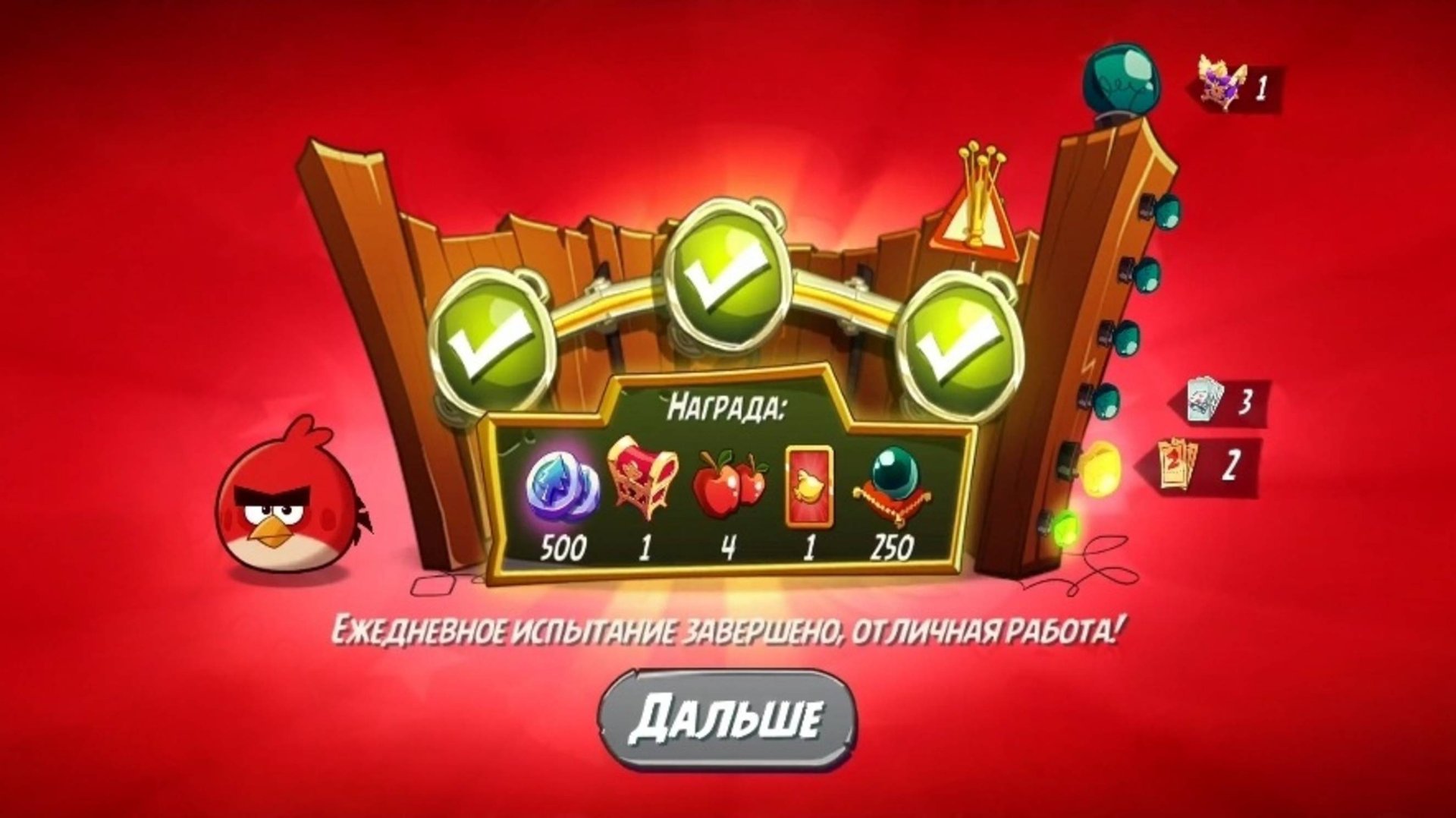 Angry Birds 2. Разгром Реда 01.09.2025 АВ2 /AB2