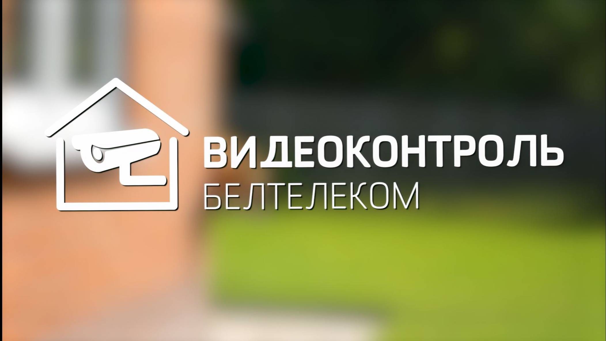 Мультивселенная. Видеоконтроль