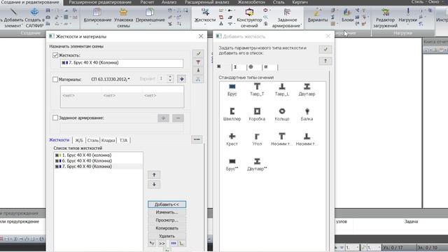 Определение перемещений  стержня в ПК "Лира-САПР"