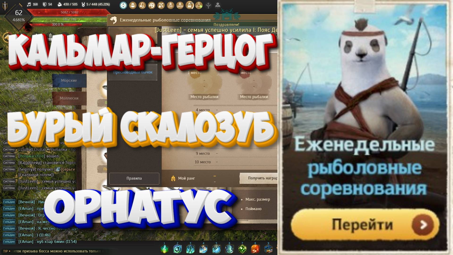 БДО. Кальмар-герцог, Бурый скалозуб, Орнатус. Рыболовные соревнования. 01-06.09.2025.