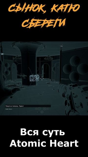 atomic heart сюжет в "шортах" серия 346