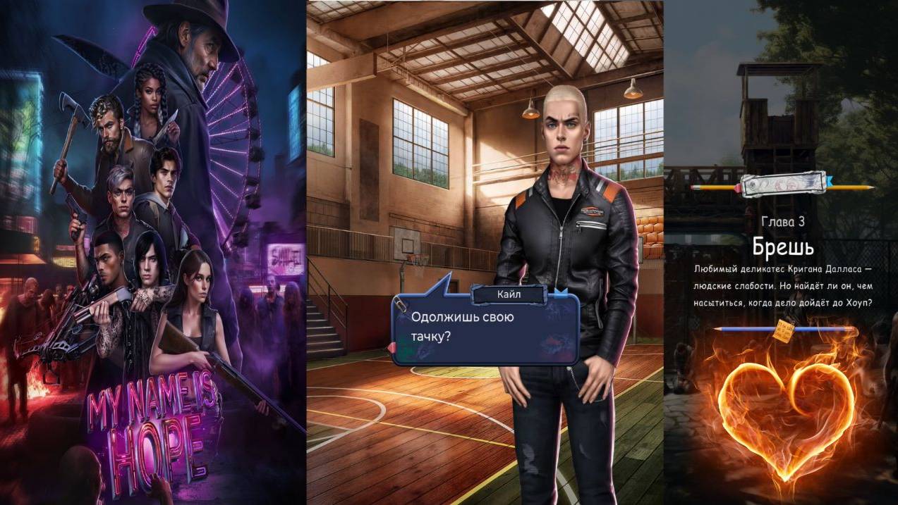 Истории Другого Мира / Меня зовут Хоуп / 2 Сезон / Глава 3 / Брешь / 💎