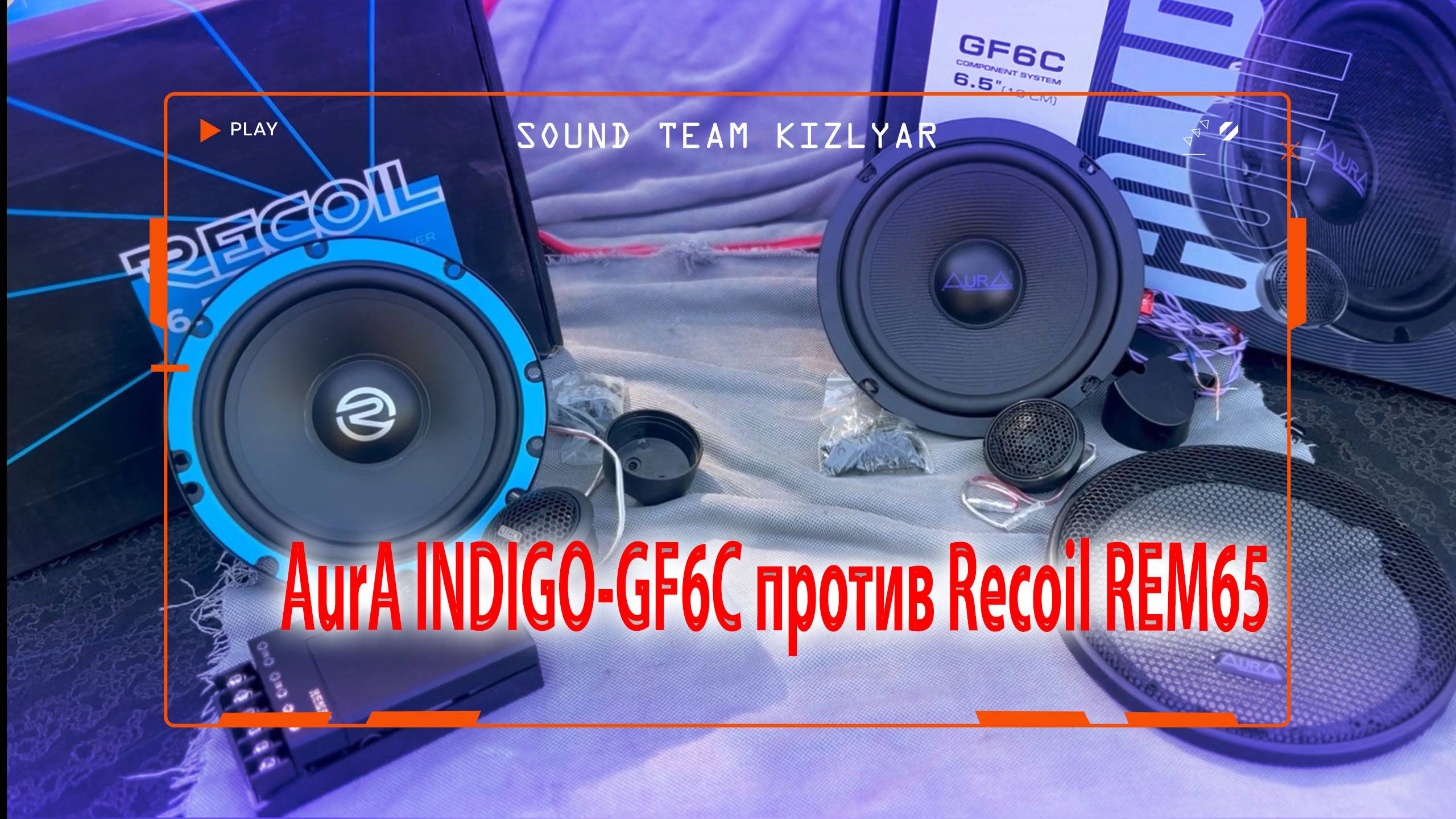 Что выбрать, когда нужен качественный звук? AurA INDIGO-GF6C против Recoil REM65