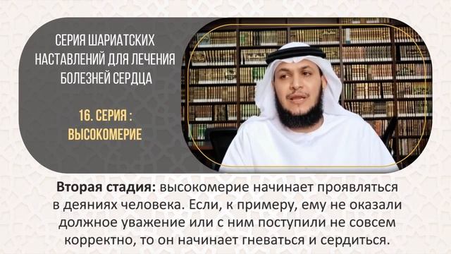 📌 Серия шариатских наставлений для лечения болезней сердца🎙 Серия 16-я: высокомерие