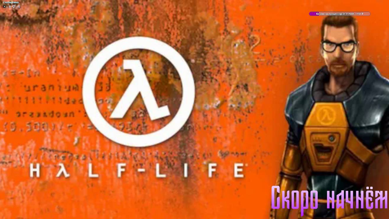 Халва (Half-Life). 4-я часть.