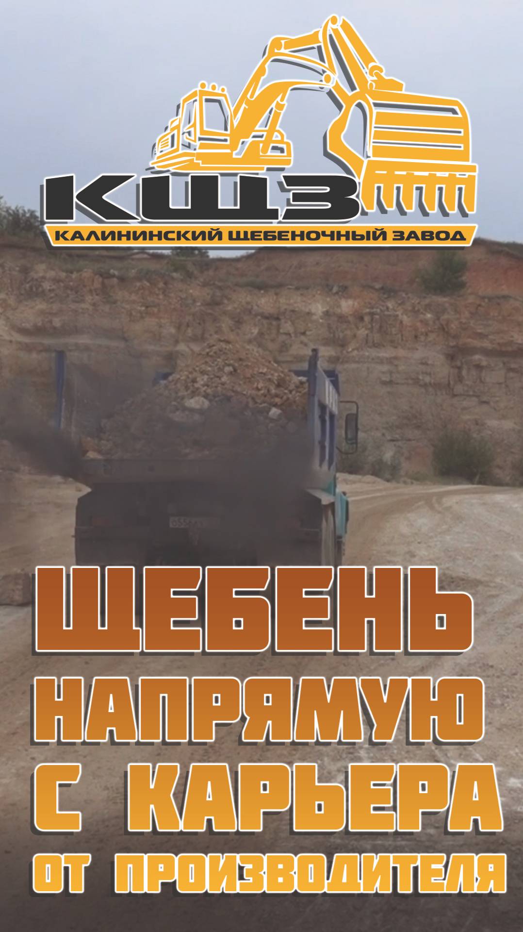 Щебень напрямую с карьера от производителя.