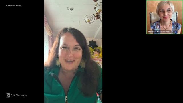 Совместный прямой эфир со Светланой Зуевой 2 часть