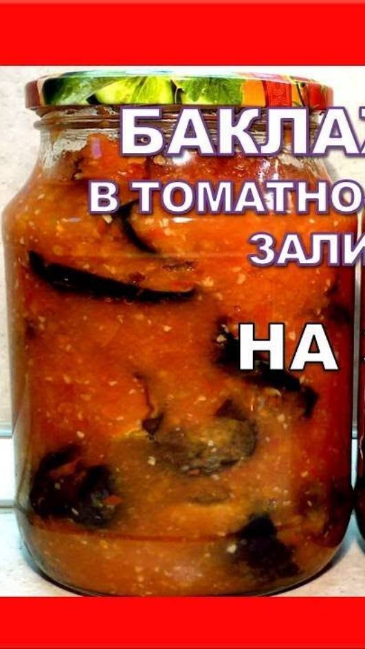 Баклажаны на зиму по-грузински #рецепты #баклажаныназиму#баклажаныпогрузински #нинакдачаогород