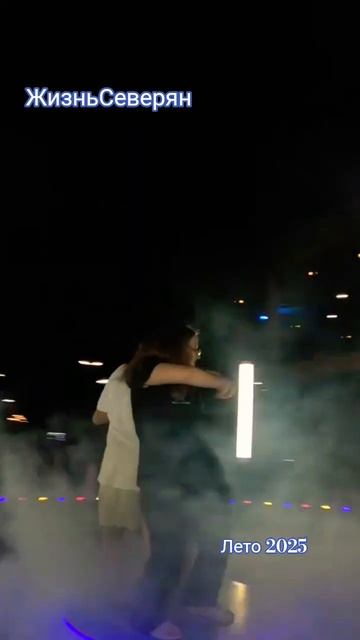 ЖизньСеверян. Жизнь. Лето 2025. День рождения. Адлер.