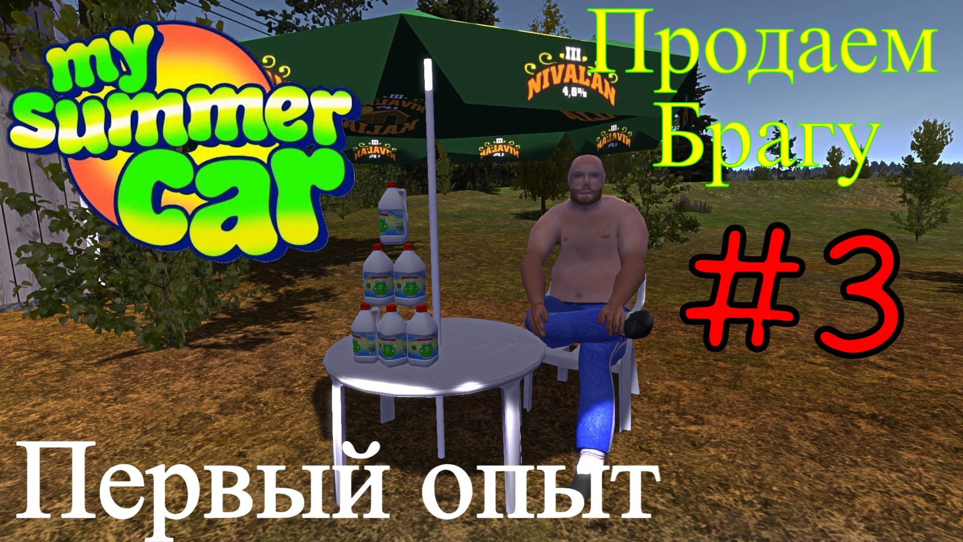 My Summer Car - Зарабатываем деньги #3 (Первый опыт)