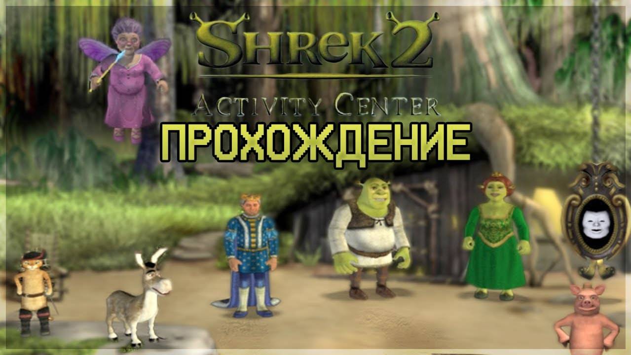 Shrek 2 Activity Center.