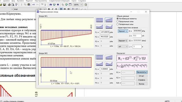 Занятие определение перемещений  ЭСПРИ