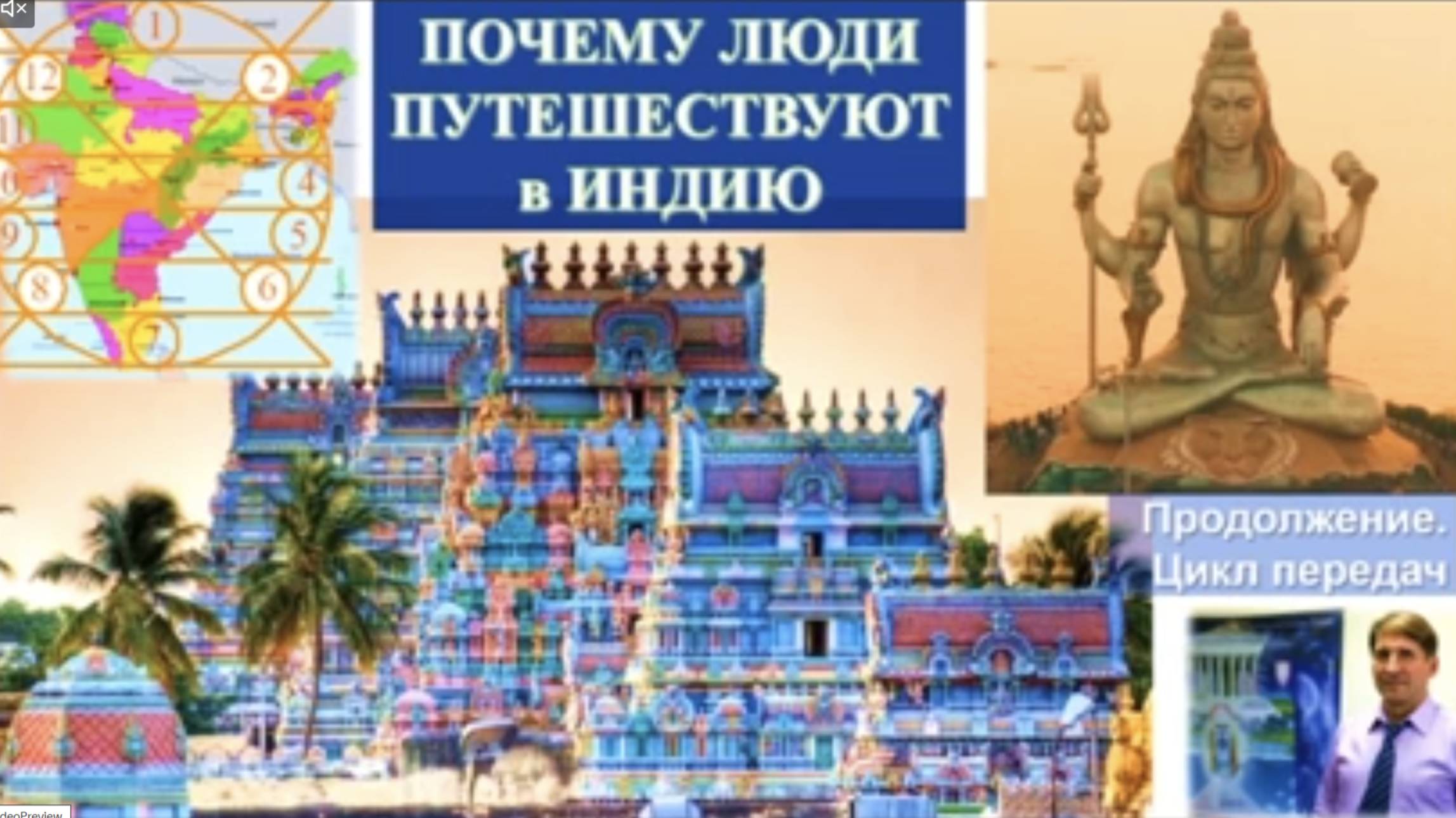 Экспедиция в ИНДИЮ, 4 тура с 10 декабря по 7 февраля 2026 г., от Шри-Ланки до Кашмира.