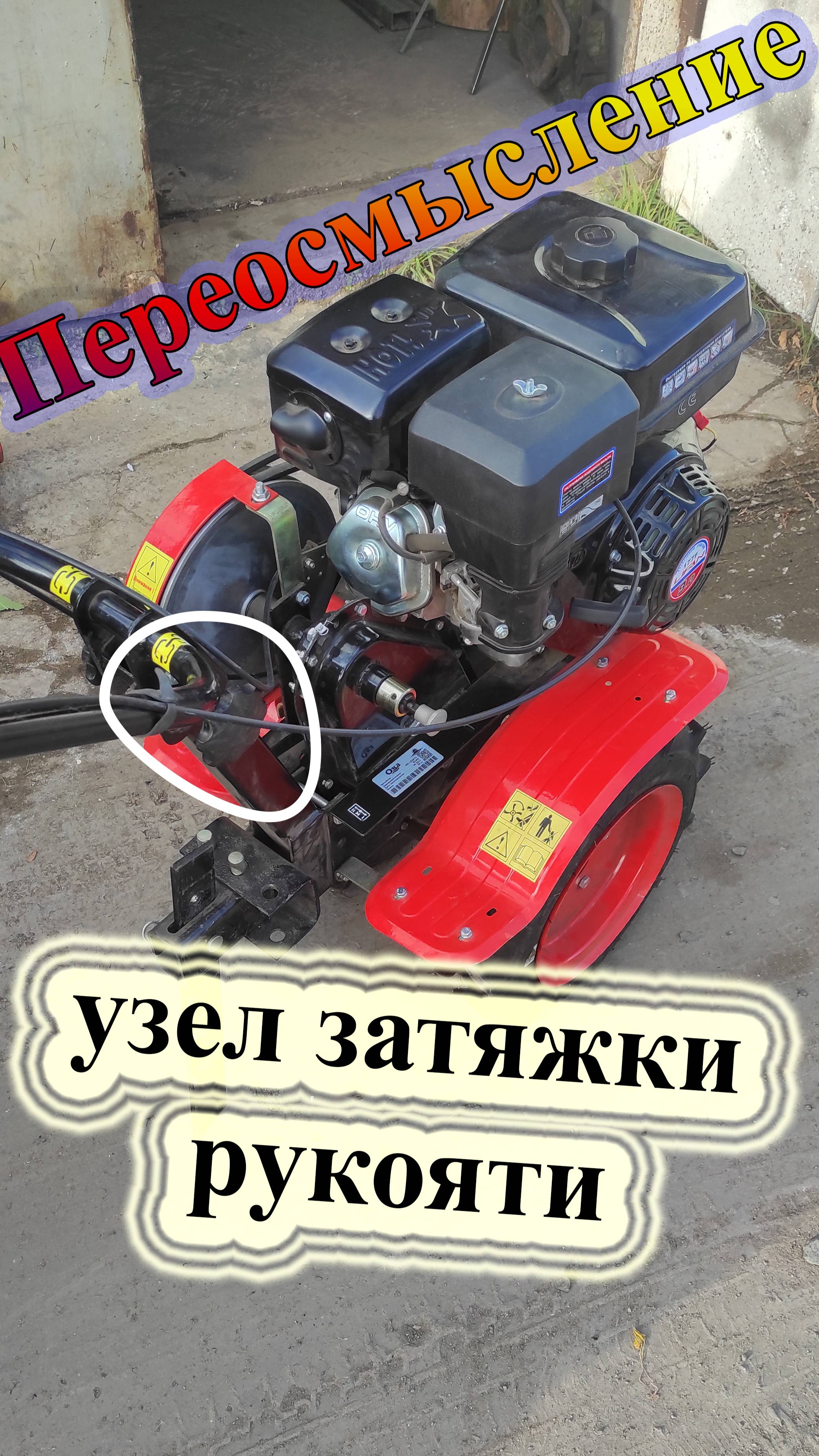 Доработка болта крепления рукоятей на мотоблоке ОКА
