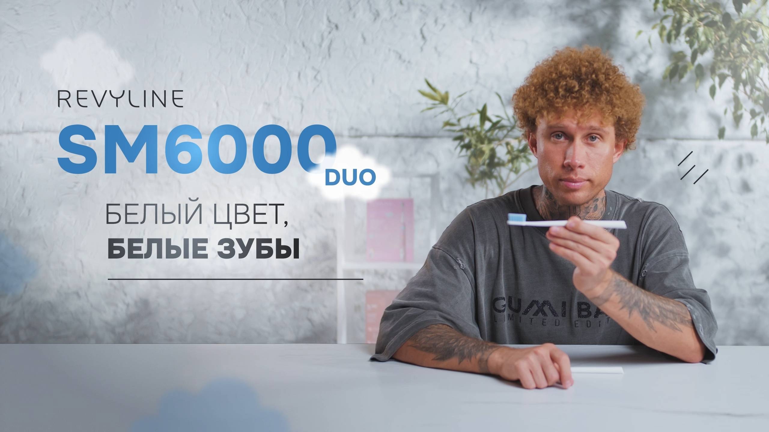 Revyline SM6000 DUO в белом цвете