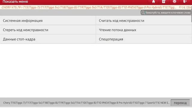 X-Diag Pro устранение ошибки U0155-87 TPMS
