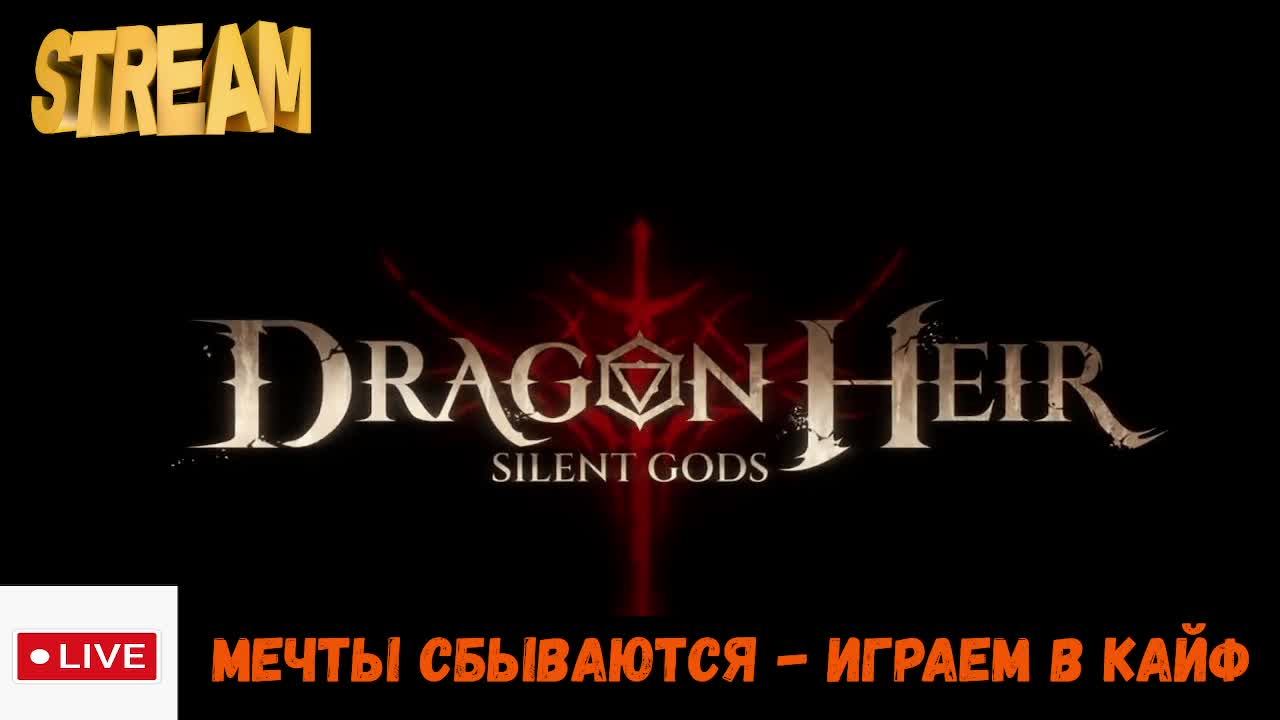 Настроить пачку на арену | Dragonheir: Silent Gods | #Dragonheir