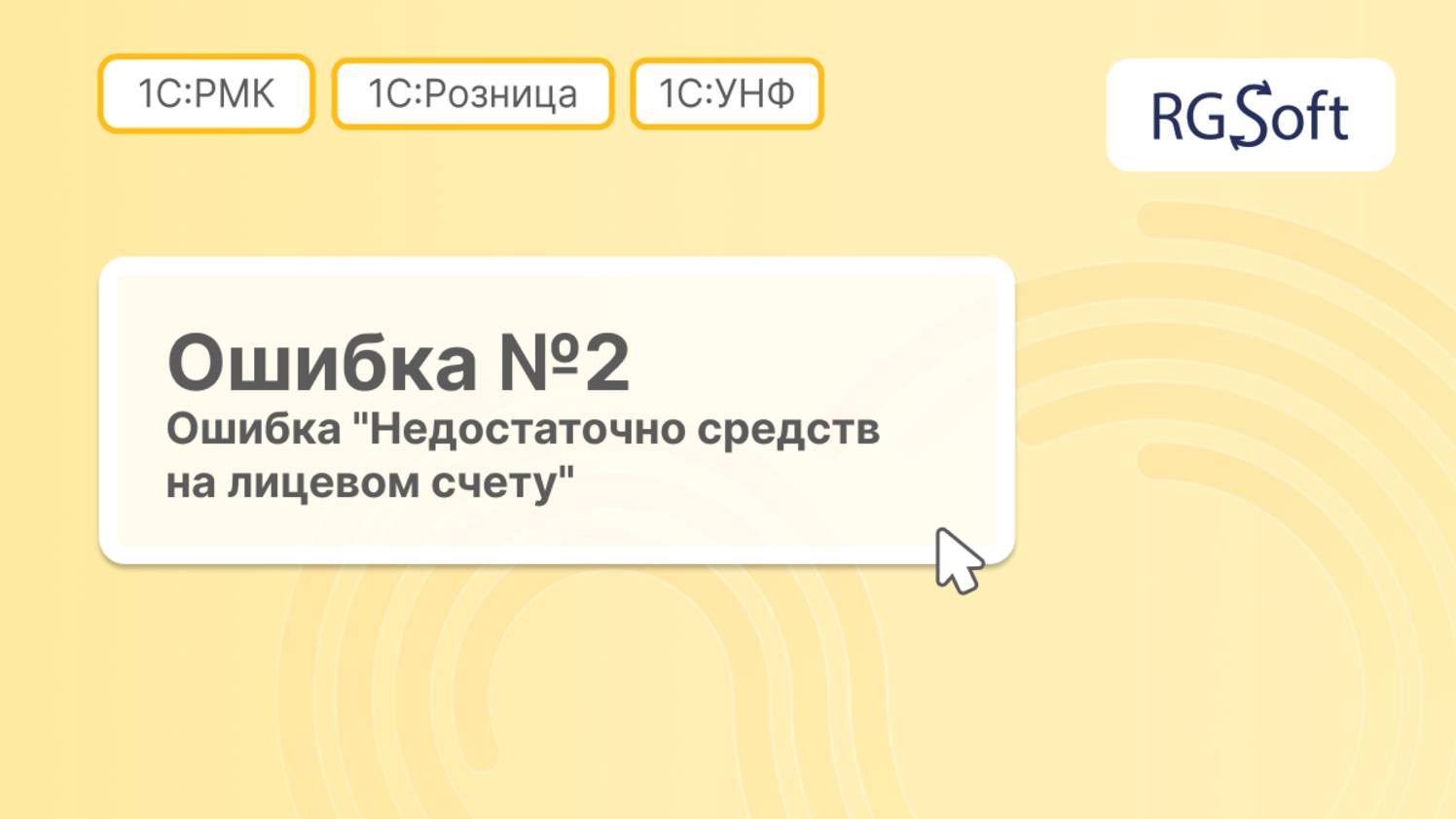 1С:УНФ / 1С:Розница — Недостаточно средств на лицевом счёте Честный Знак | Ошибка при заказе кодов