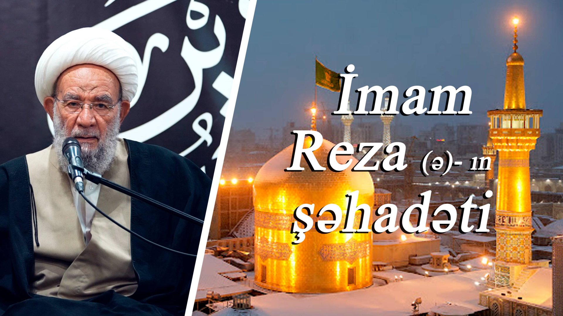 İmam Reza (ə) -ın şəhadəti - Ayətulla Əbdul Həmid Binabi  24.08.2025