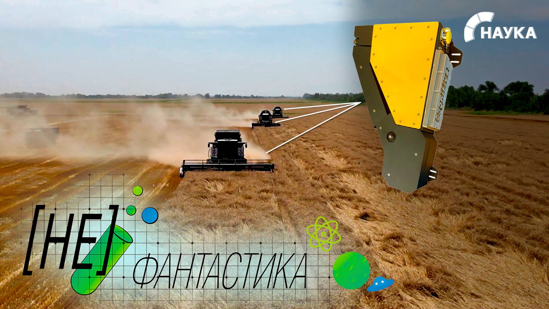 На что способен комбайн с искусственным интеллектом?