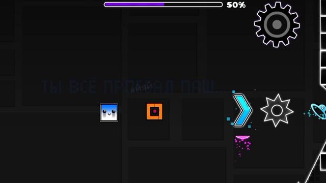 Я больше не буду. Geometry dash. Decody ,Maffaka ,Nelis ,Vernom.