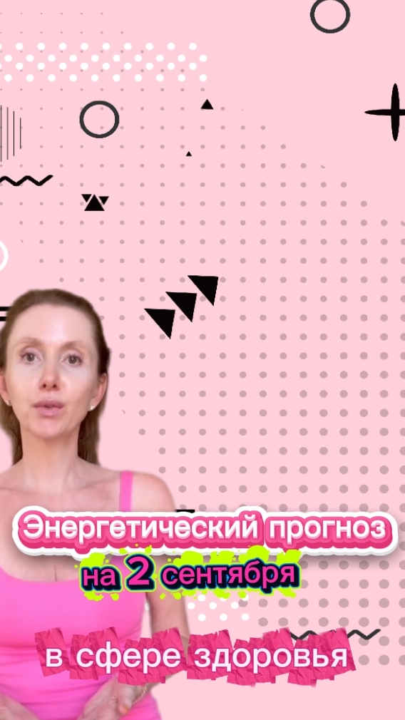 Энергетический прогноз от Анны Сметанниковой