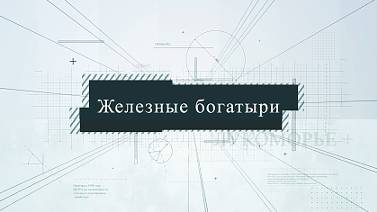 Анонс 3-его выпуска лукоморье+