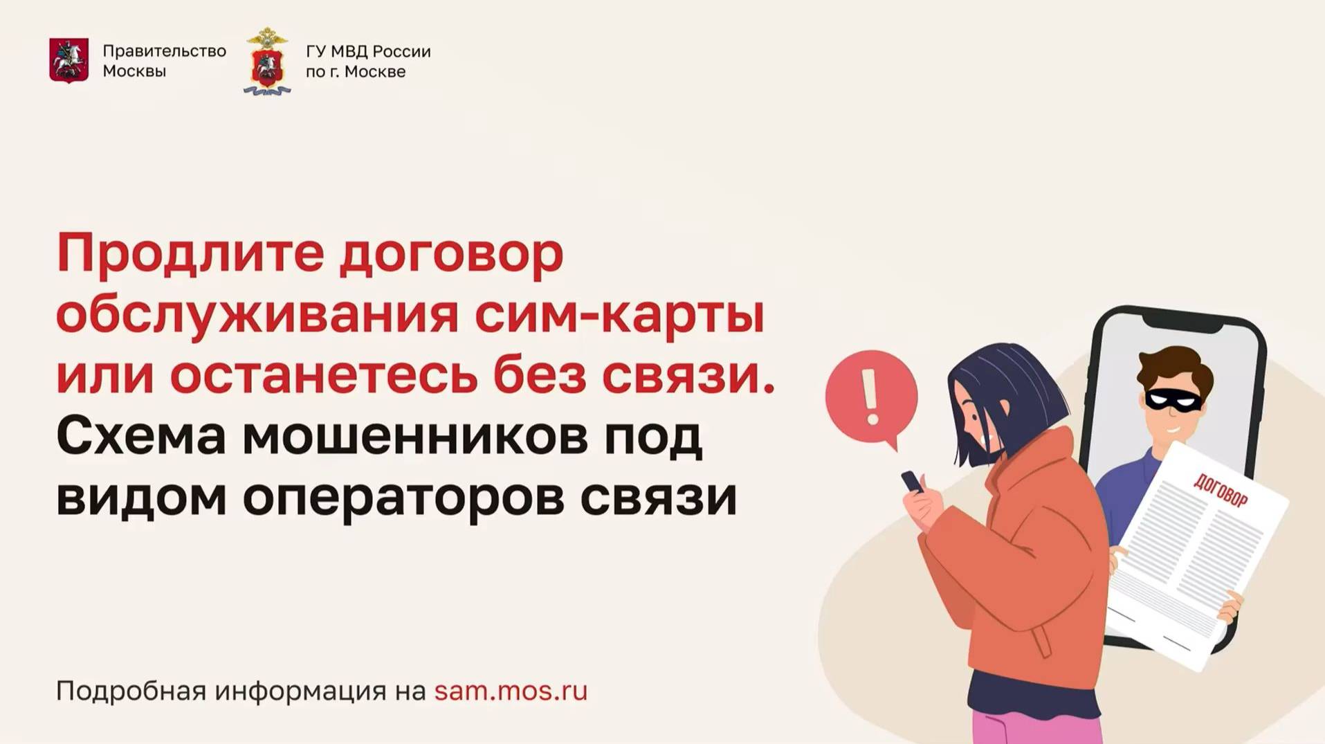 Продлите договор обслуживания сим-карты, или останетесь без связи.