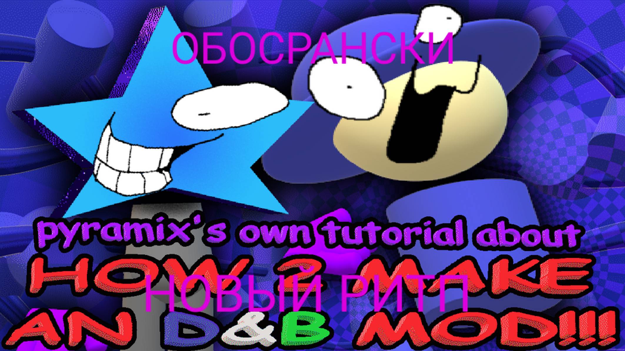 RYTP "DiamondStar1570 и Пирамикс".ОБОСРАНСКИ НОВЫЙ РИТП