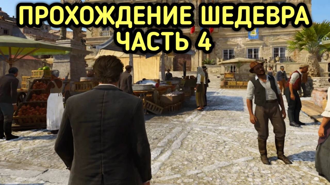 Mafia: The Old Country Прохождение часть 4