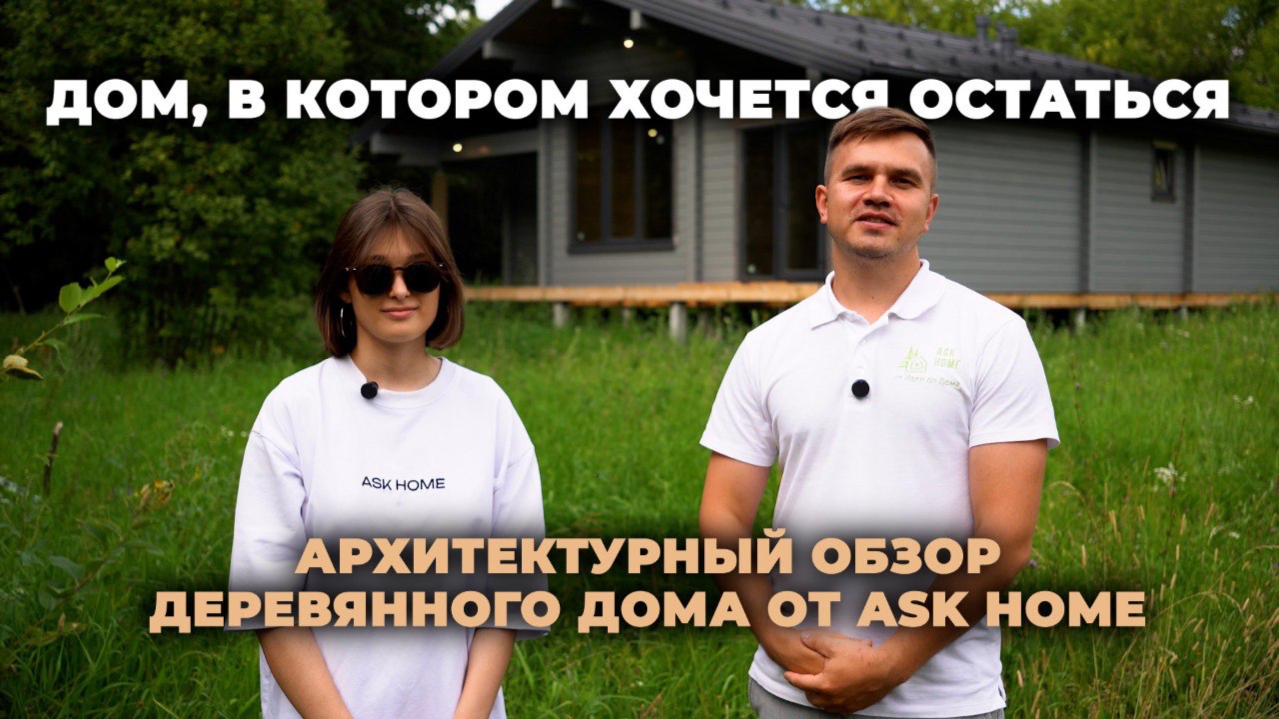 Обзор дома вместе с архитектором Аленой Волковой