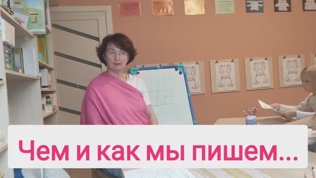 Чем и как мы пишем?