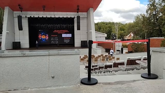 Лекция в Летнем театре в парке Маяковского