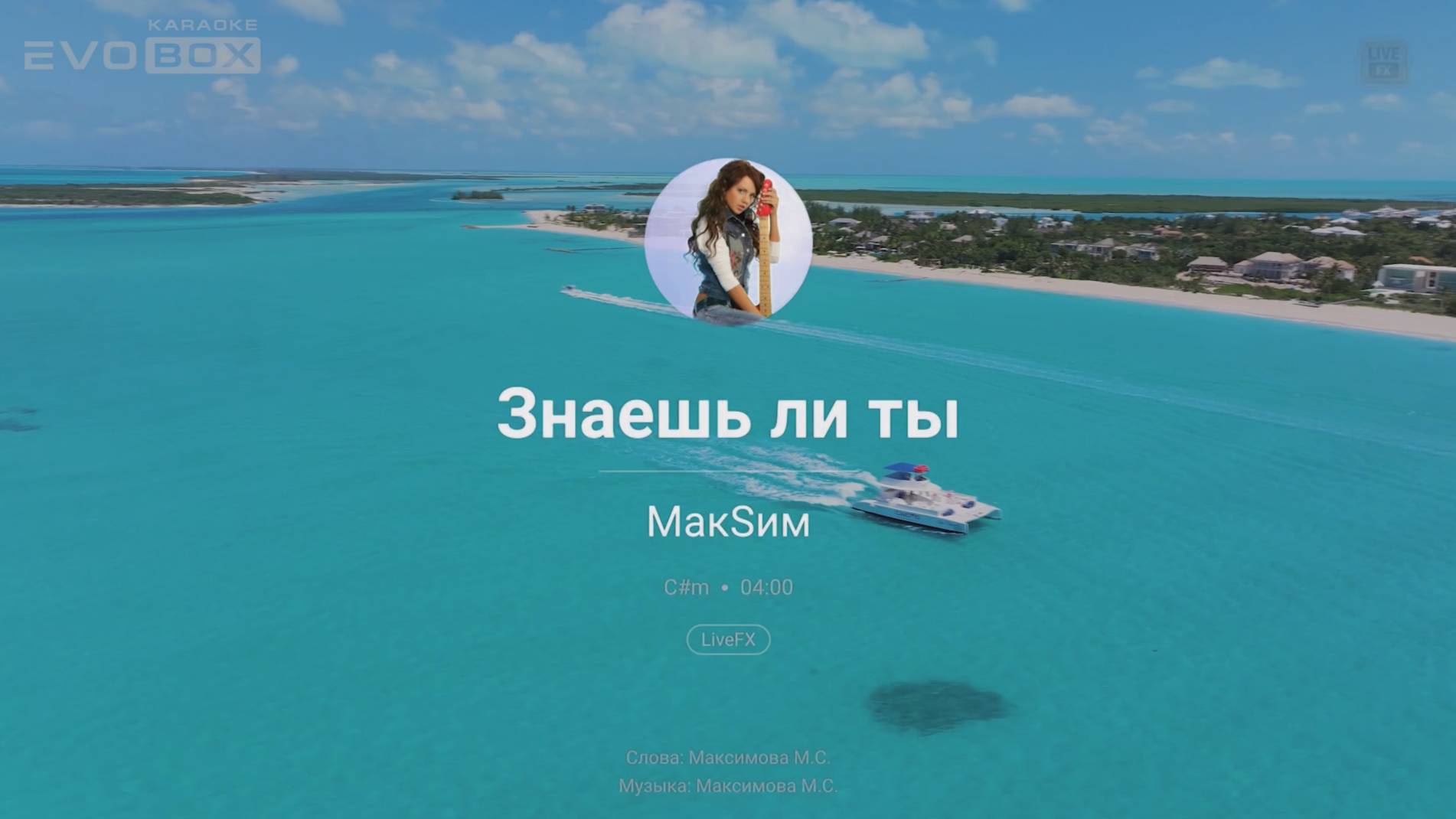 Макsим - Знаешь ли ты | караоке EVOBOX