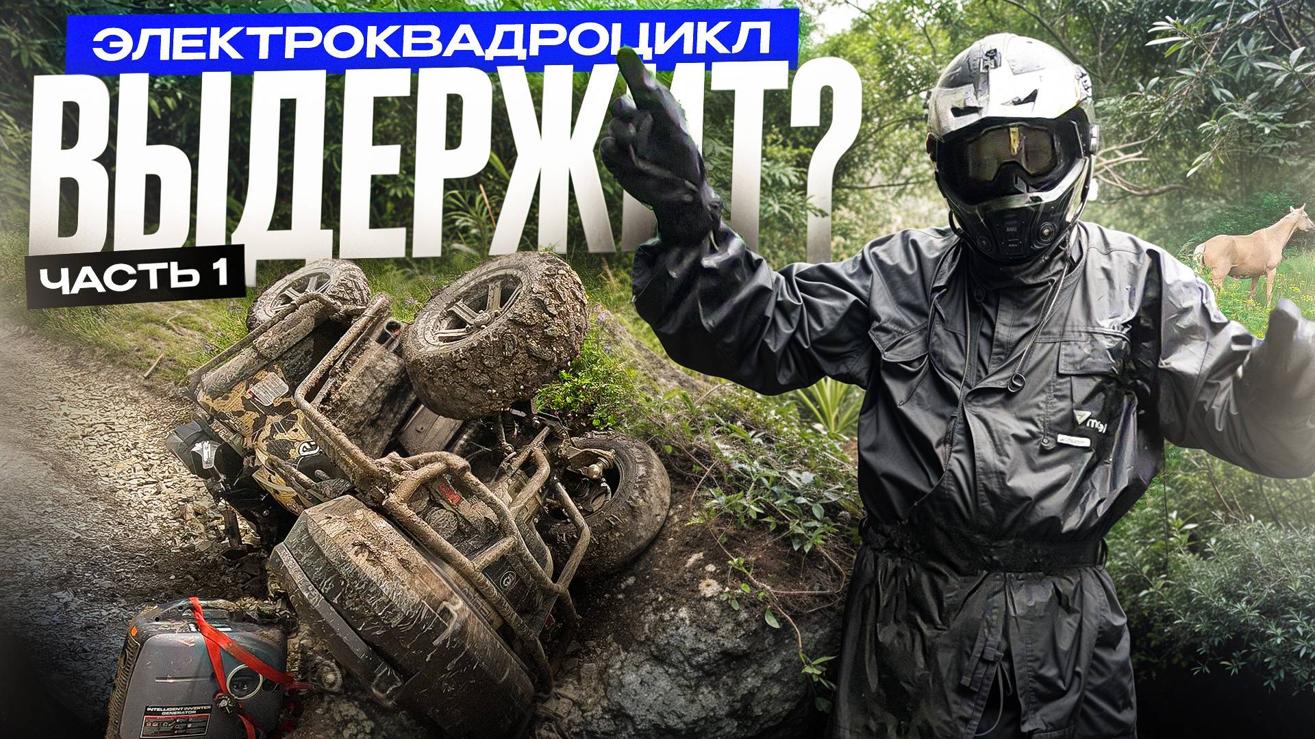 Электроквадроцикл в Тур по Малому Кавказу: Eliq RM800 в горах ⚡️ Часть 1