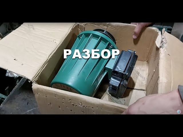 Привезли в ремонт насос DAB #видео #ремонт #электродвигатель #ремонтэлектродвигателя