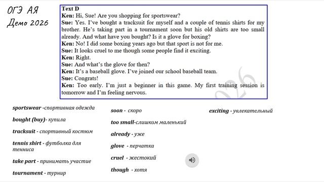 ОГЭ Английский язык ДЕМО 2026 Аудирование Задания 1-4 Текст D