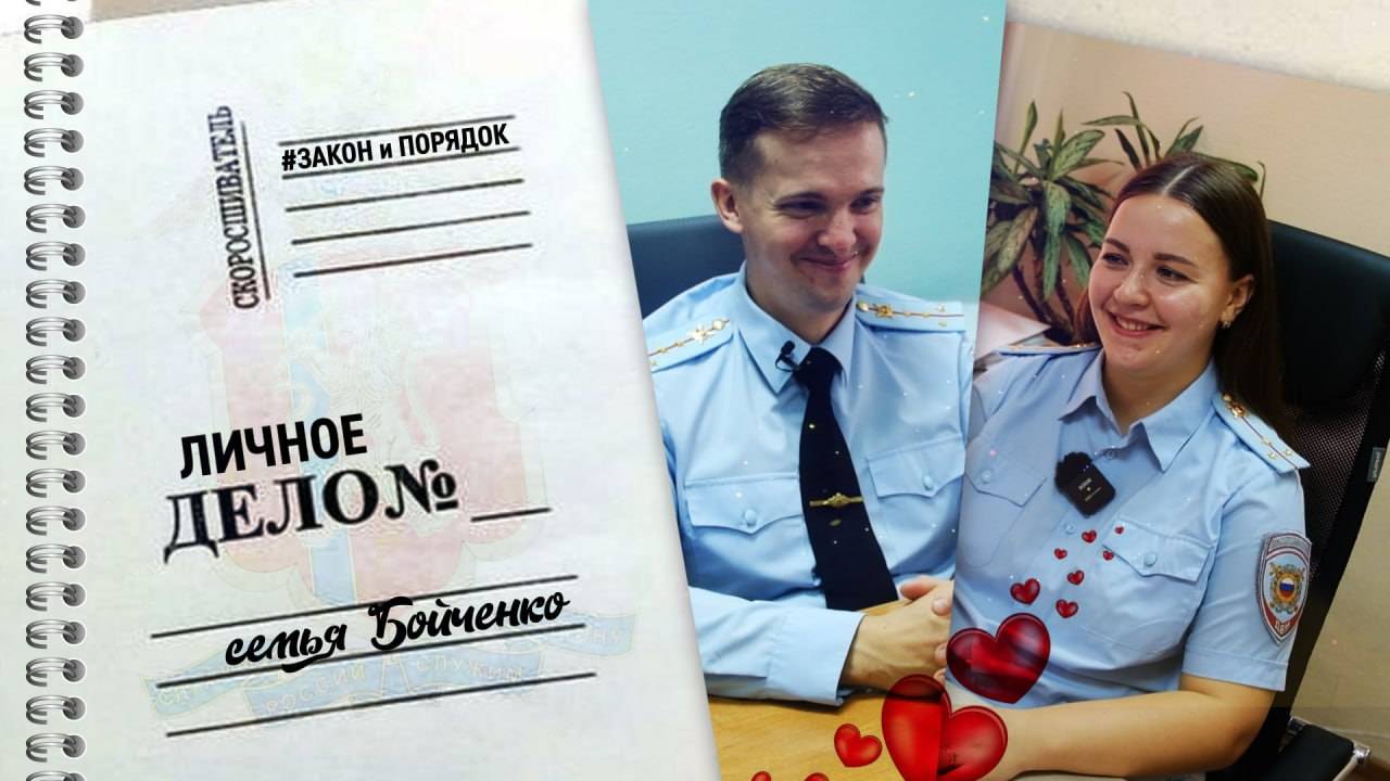 Закон и порядок: Личное дело семьи Бойченко