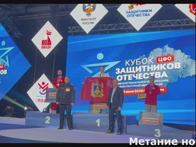 Соревнования "Кубок Защитников Отечества", ЦФО, Тула 2025 год.