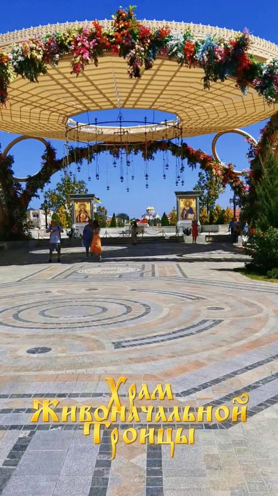 Храм Живоначальной Троицы под открытым небом в Новом Херсонесе