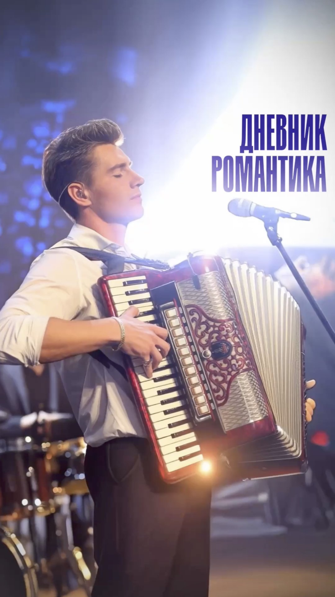 Алексей Воробьев - Дневник Романтика (Саундтрек дебютной книги Письмо в прошлое) song teaser